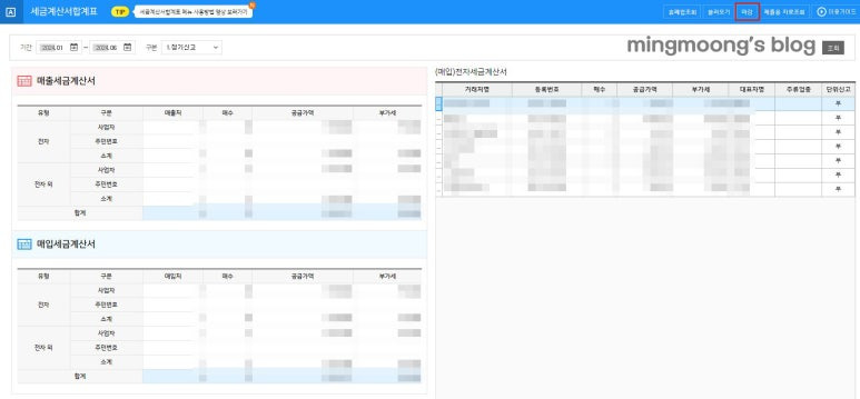 더존 위하고 사업장 폐업시 부가가치세 신고 방법과 기간 세무 회계 재테크의 모든 것