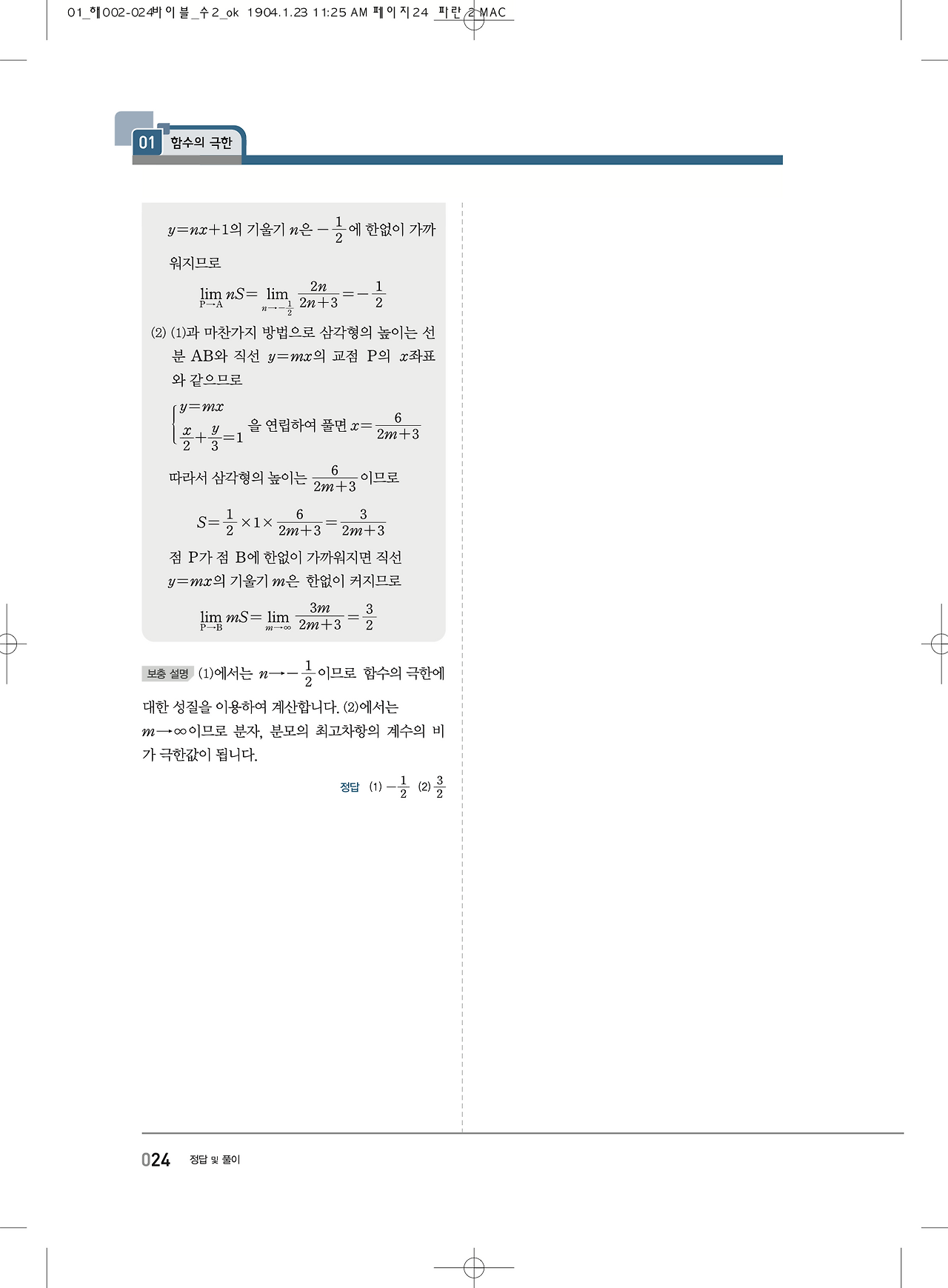 수학의바이블 수학2 답지 해설 바로보는 사진답지 모바일최적화