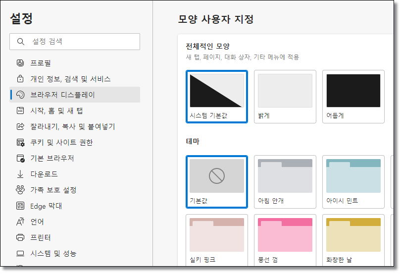 브라우저크롬 엣지 탭 색상 바꾸기 Nilgi