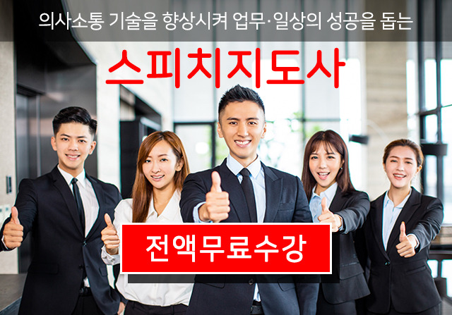 스피치지도사 자격증 부자부자열매