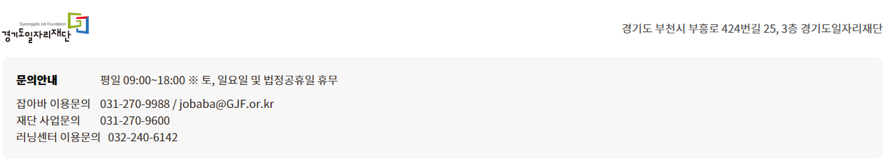 잡아바어플라이 고객센터 전화번호, 홈페이지 정리(https://www.jobaba.net/main/main.do) - 워커경제