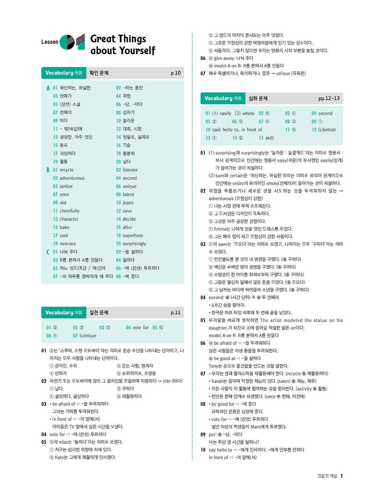 2025 백발백중 최종점검 영어 중 2 1 전과정 미래엔 최연희 답지 해설 Pdf 사진답지