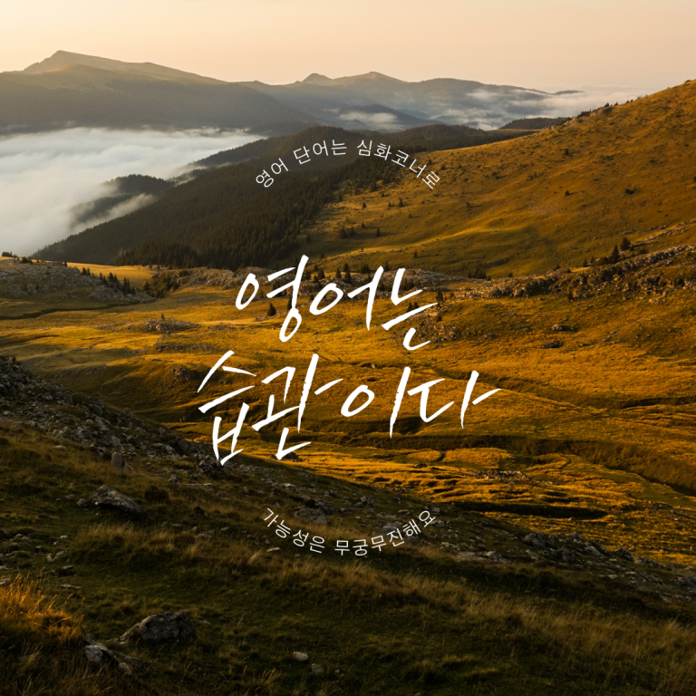 영어 표현 spend time + ing / waste time + ing