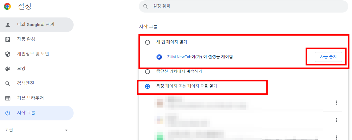 구글 첫화면 설정 크롬 홈화면 추가 바로가기