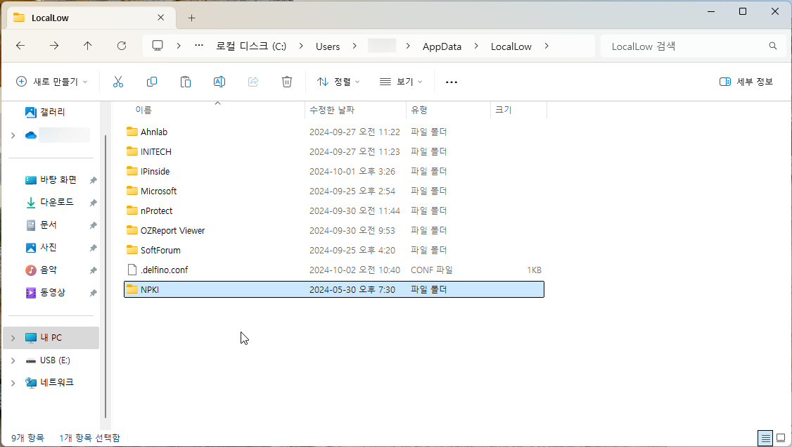 공인인증서 파일 Pc에서 Usb로 직접 복사하는 방법