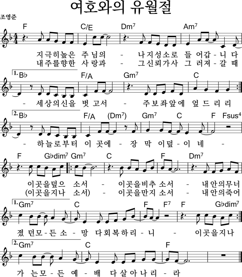 [f코드 찬양] 여호와의 유월절 시와그림 악보 가사 찬양소개 찬양멘트 콘티꿀팁