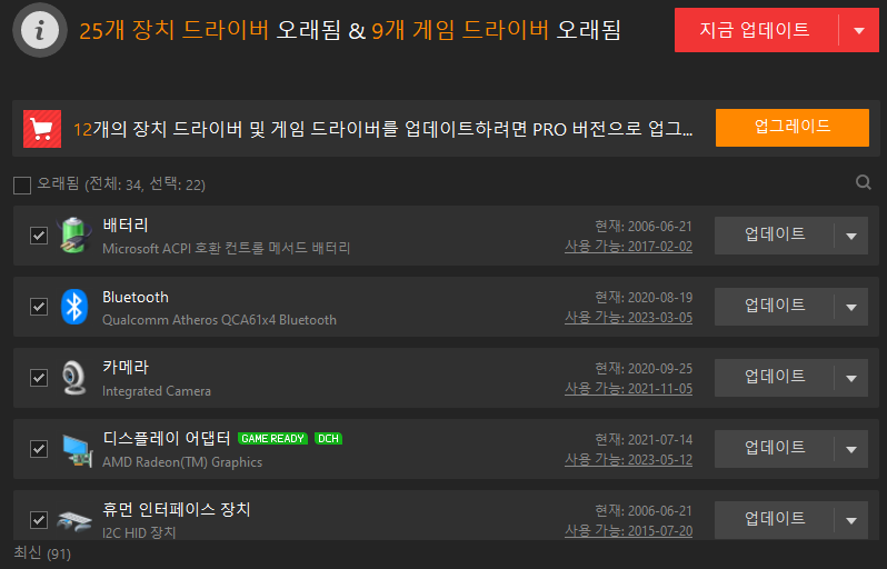 Iobit Driver Booster 다운로드 설치 및 사용 방법 Feat 컴퓨터 드라이버 자동 검색 및 설치