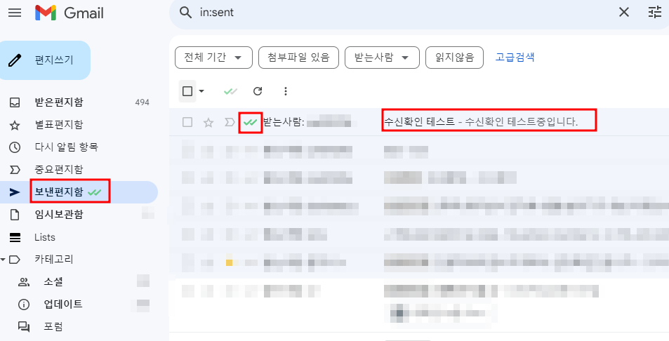 지메일gmail 수신 확인 Pc 모바일 설정 방법
