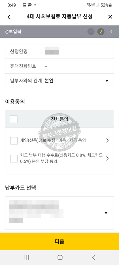 4대 사회보험료 신용카드 자동이체 신청신용카드 납부수수료 면제과 이메일 고지 신청