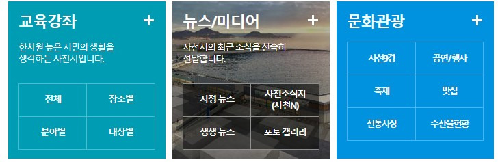 사천시청 홈페이지 바로가기 | 전화번호 총 정리(https://www.sacheon.go.kr) - KoreaSite