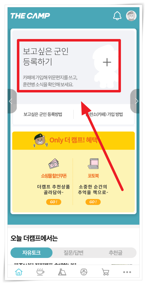 신병 부대배치 조회 방법 2가지