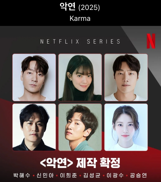 넷플릭스 악연 줄거리·인물관계도 총정리 반전 스릴러의 진수