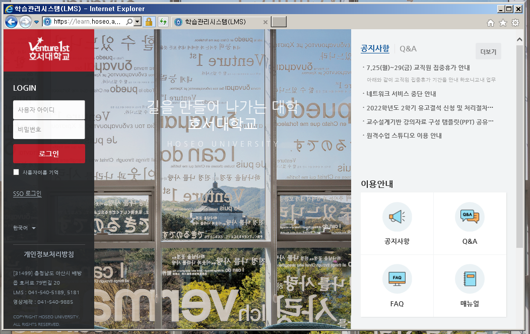 호서대학교 LMS (learn.hoseo.ac.kr)