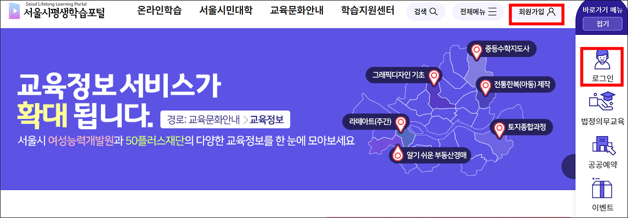 서울시 평생학습포털 온라인 학습 사이트 sll.seoul.go.kr