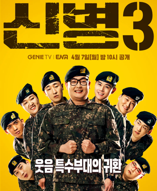 신병 시즌3 다시보기 몇부작? 등장인물 ENA 재방송 및 OTT 티빙 까지 총정리
