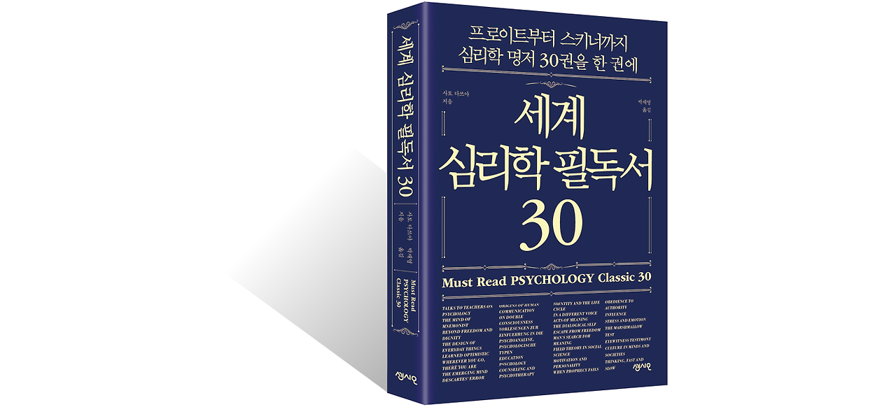 인문·사회 계열 추천 도서 심리학과