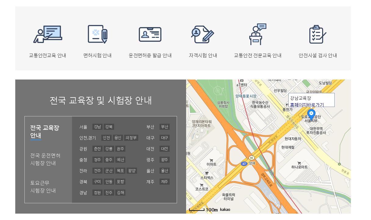 도로교통공단 안전운전 통합민원 (www.safedriving.or.kr)
