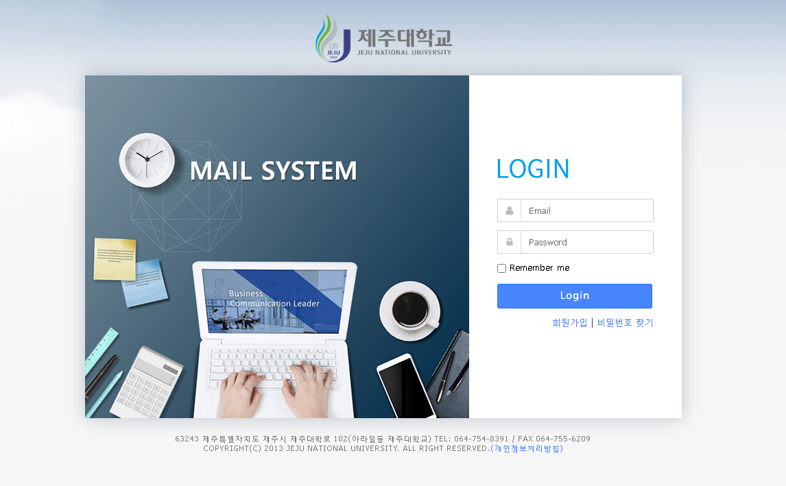 제주대 웹메일 (http:// webmail.cheju.ac.kr)