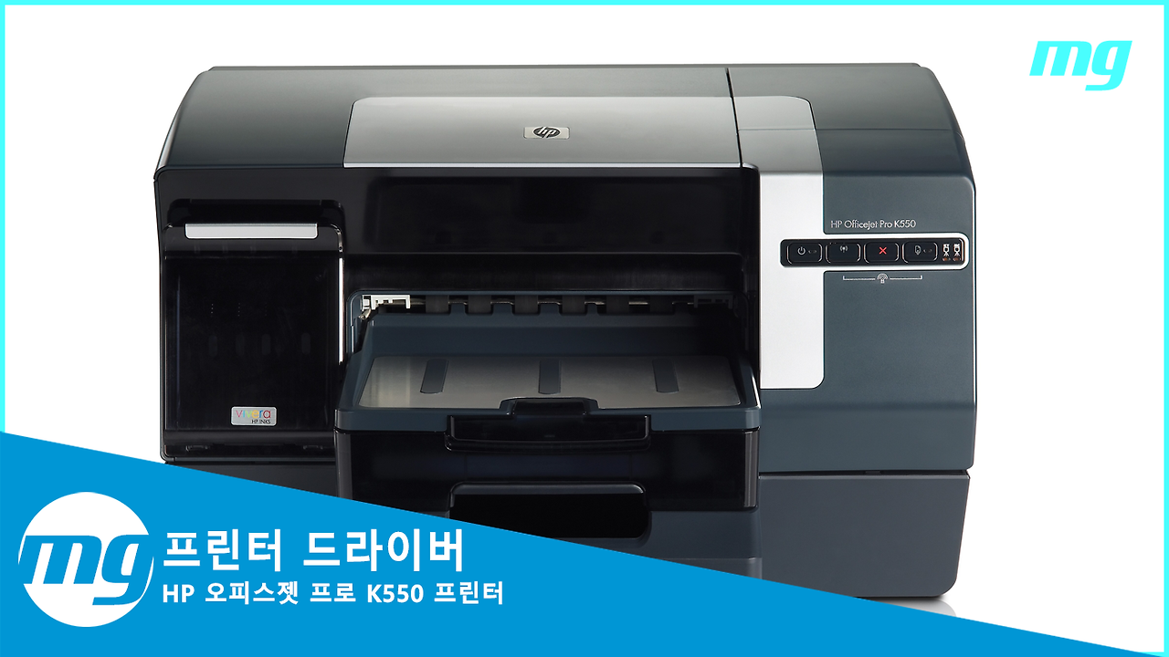 HP OfficeJet Pro K550 프린터 드라이버