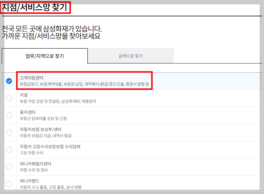 삼성화재 보험금 청구방법 안내청구서 양식 고객센터