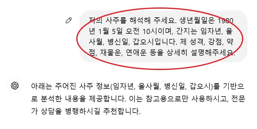 챗지피티 사주 보는법 챗gpt Ai 사주팔자 후기 궁합 신년운세 프롬프트 질문리스트 총정리