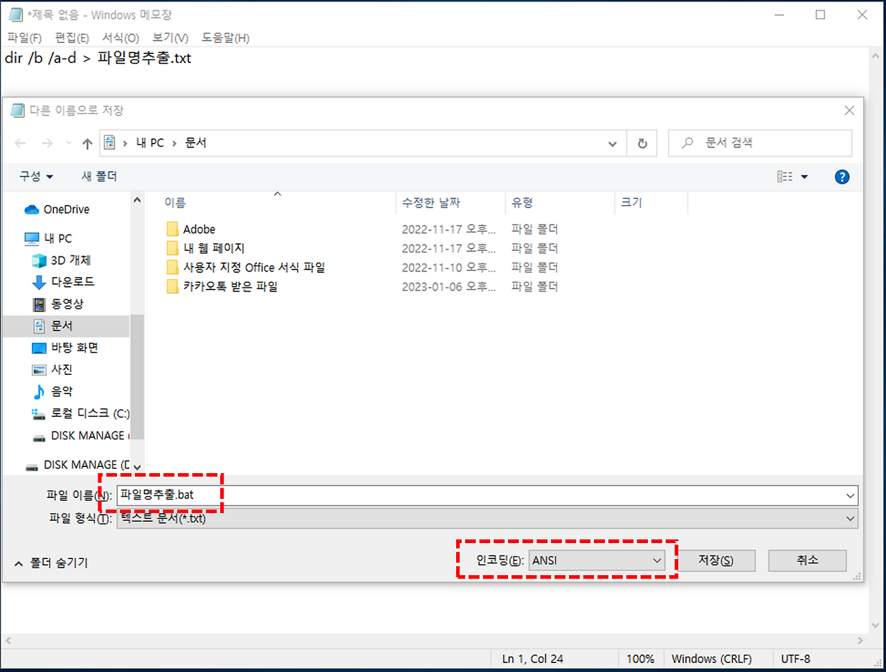 폴더에 있는 파일명파일 리스트을 불러오기 엑셀 메모장 활용