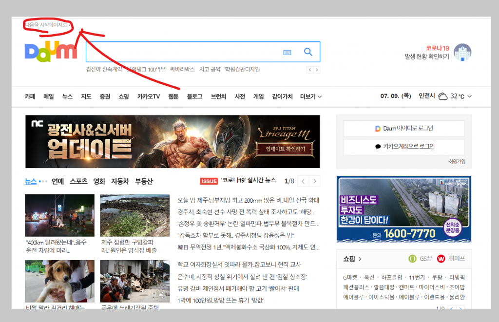 다음 www.daum.net 시작페이지로 설정하기