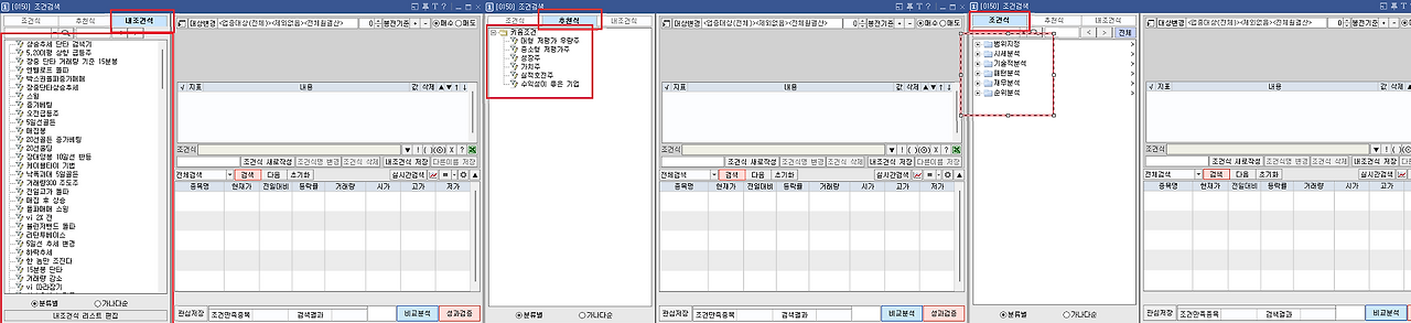 키움증권 Hts 종목 조건 검색식 검색기 만들기 및 활용법