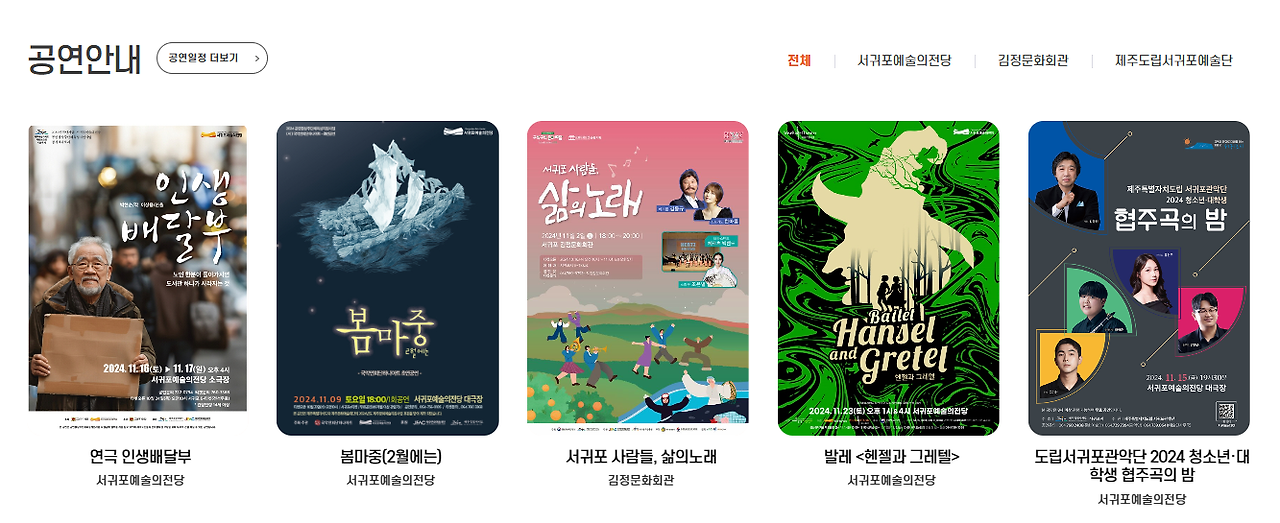 서귀포 e-티켓 홈페이지 https://eticket.seogwipo.go.kr/