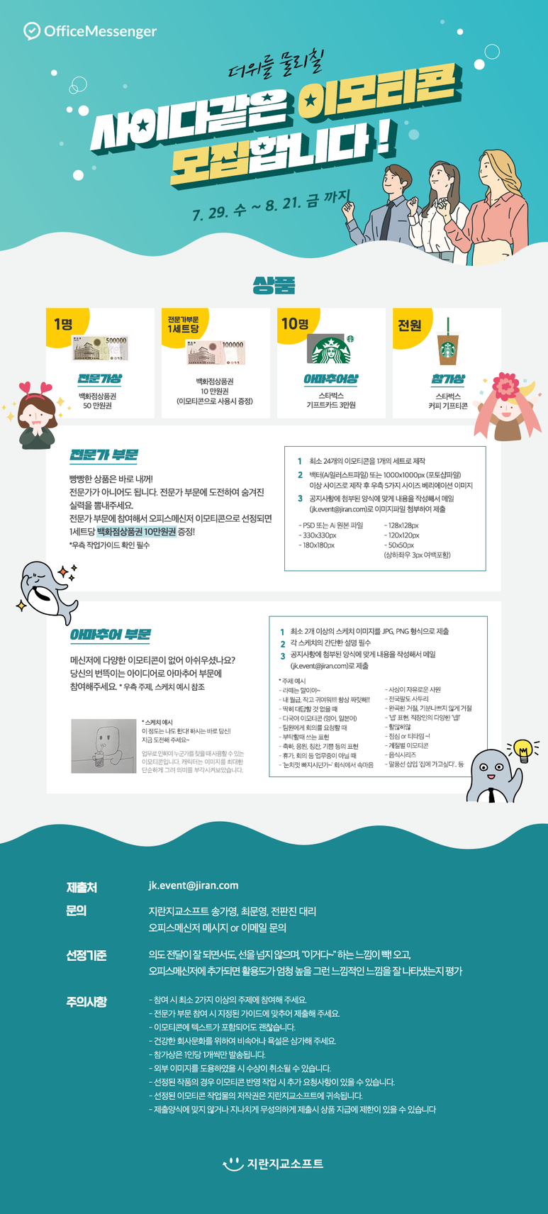 지란지교소프트 오피스메신저 이모티콘 사내 공모전