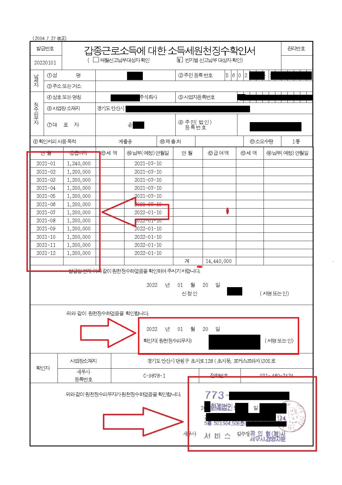은행원이 알려주는 갑종근로소득세에 대한 원천징수확인서 근로소득원천징수영수증 차이점 발급 이유 어느 게 맞는 서류일까요
