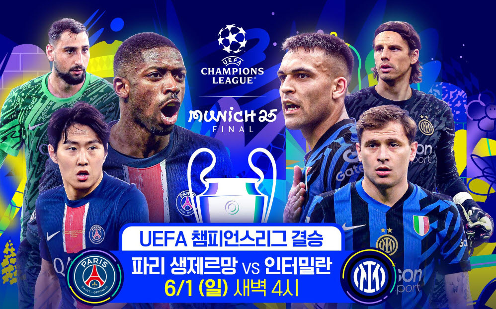 Psg파리 인테르 결승 경기일정중계🏆