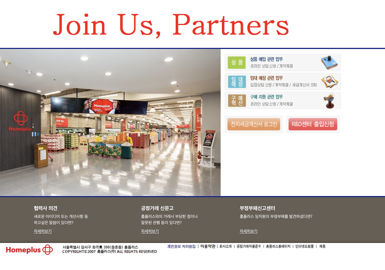 홈플러스 협력업체서비스 (https://ecs.homeplus.co.kr)