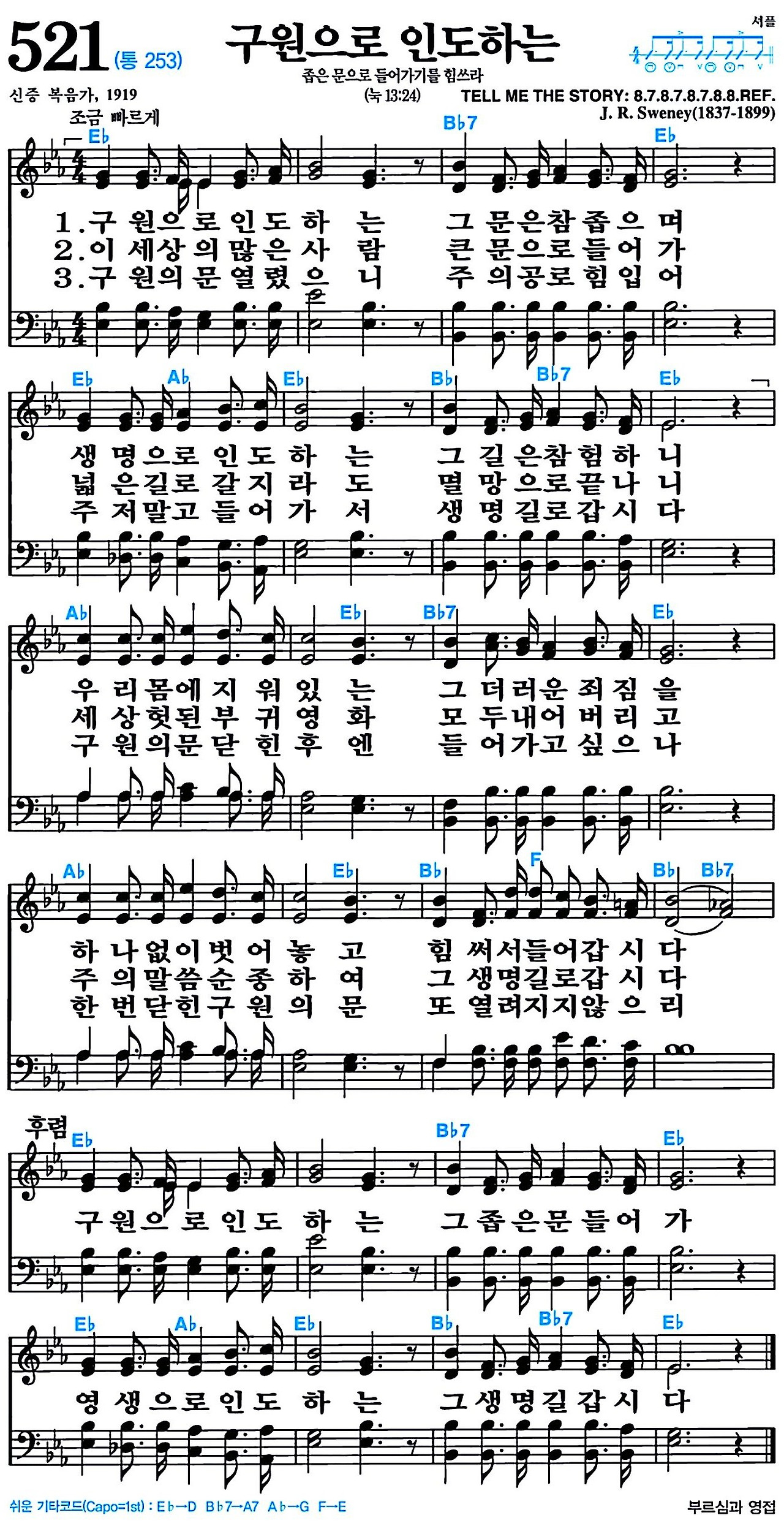 [찬송가 521장] 구원으로 인도하는 #가사/악보/NWC/MP3 다운로드