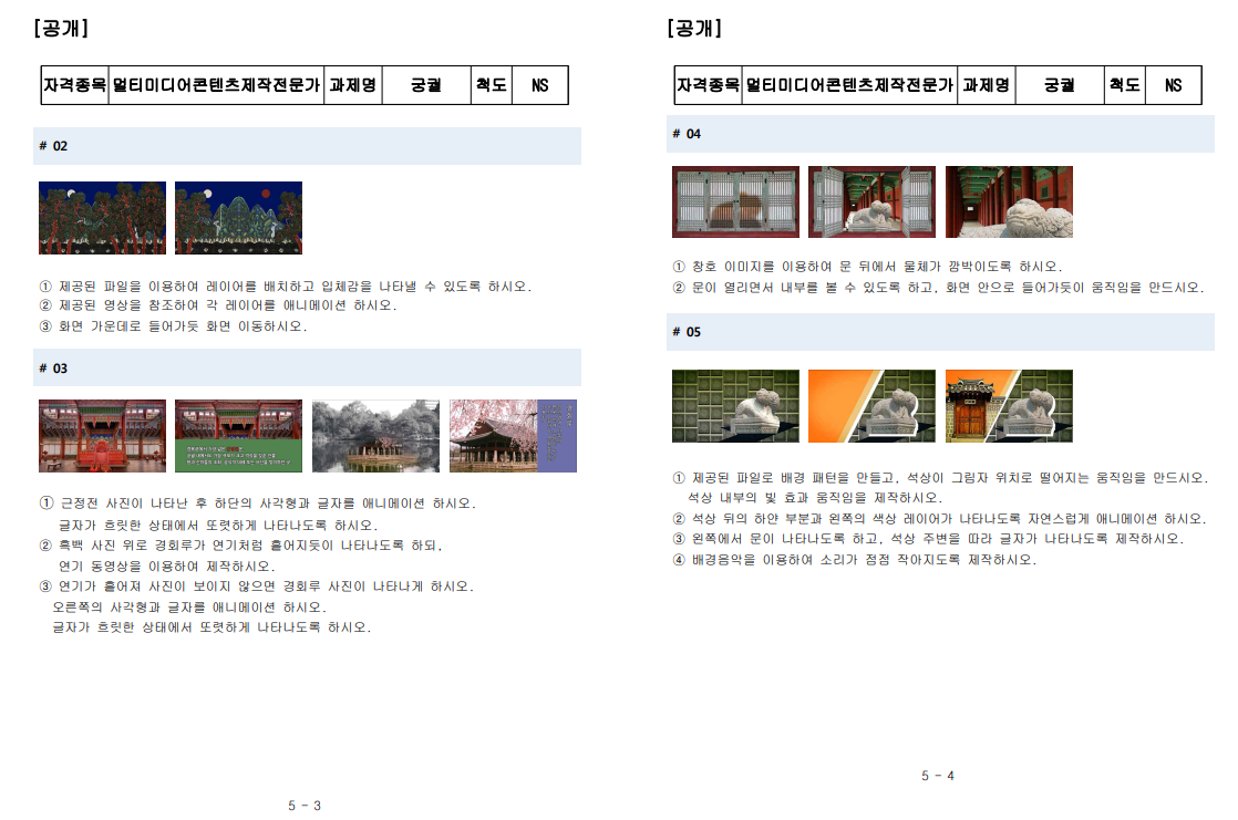 2025년 멀티미디어콘텐츠제작전문가 자격증 출제 기준 필기실기