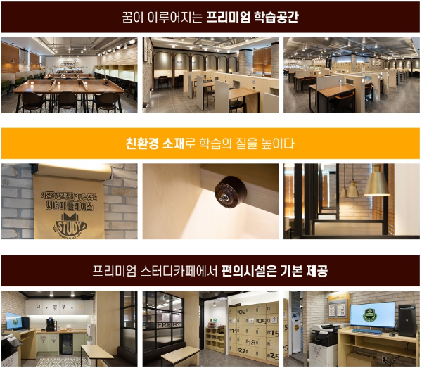 독서실 카페 스터디 카페 시너지 플레이스 프랜차이즈 창업을 위한 모든 것