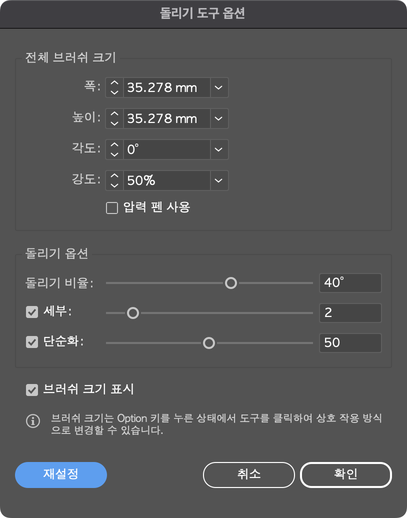 Adobe 일러스트레이터유동화 도구로 왜곡하기