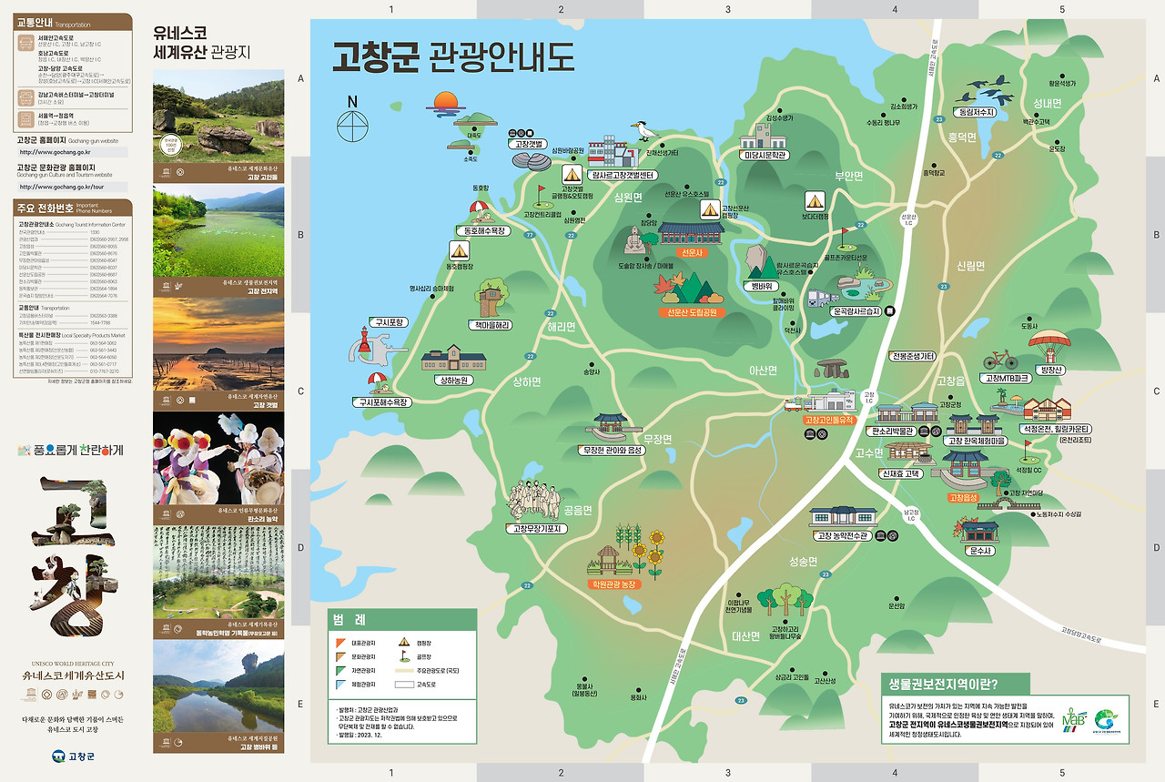 고창 관광지도 및 가볼만한 2박 3일 여행 코스