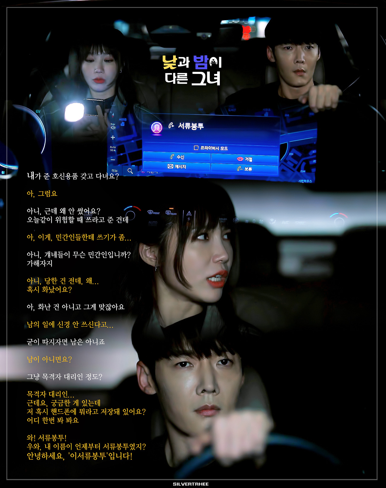 낮과 밤이 다른 그녀 ep05