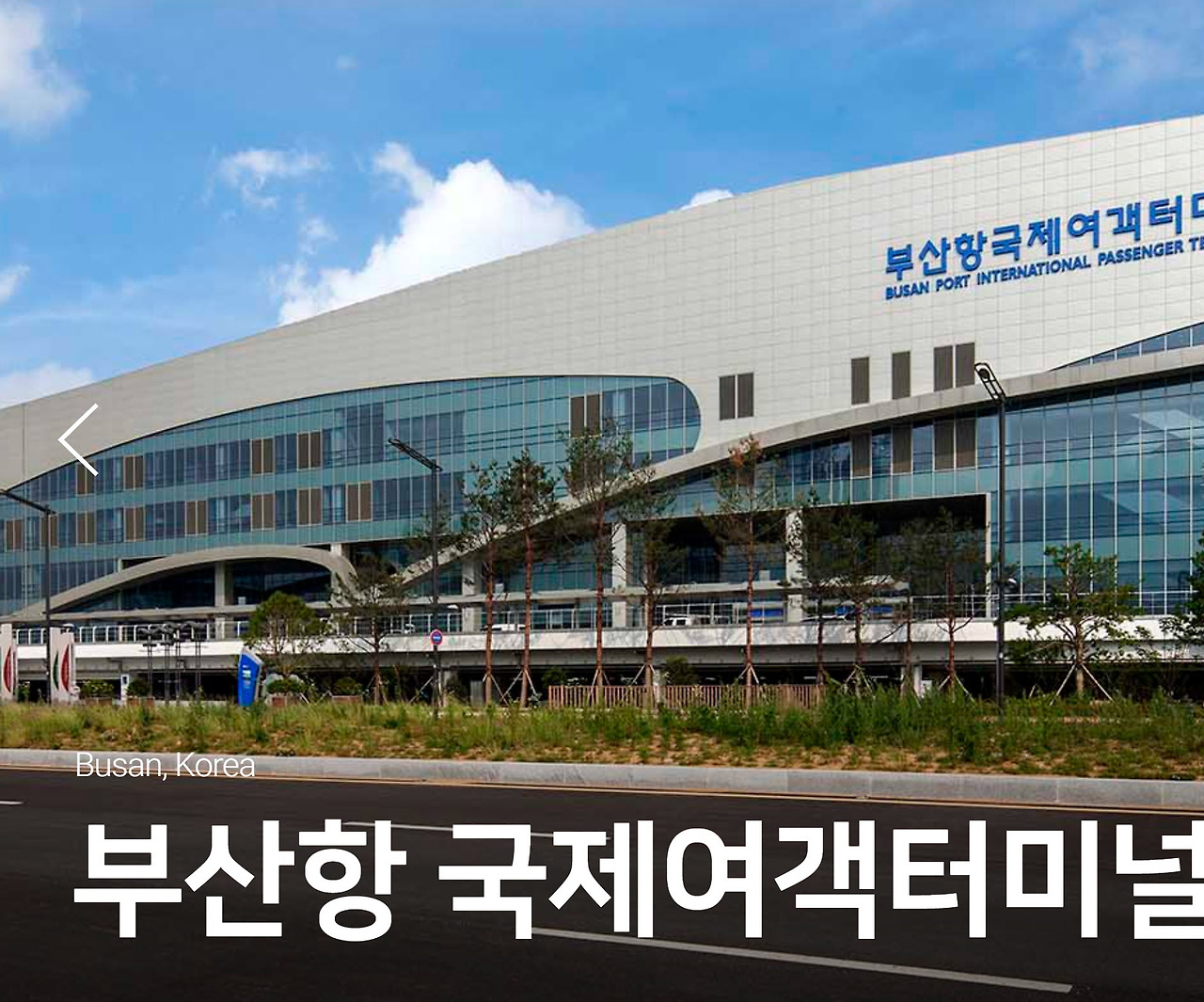 부산항 국제여객선터미널 배편 노선 시간표 요금표 차량선적요금 총정리
