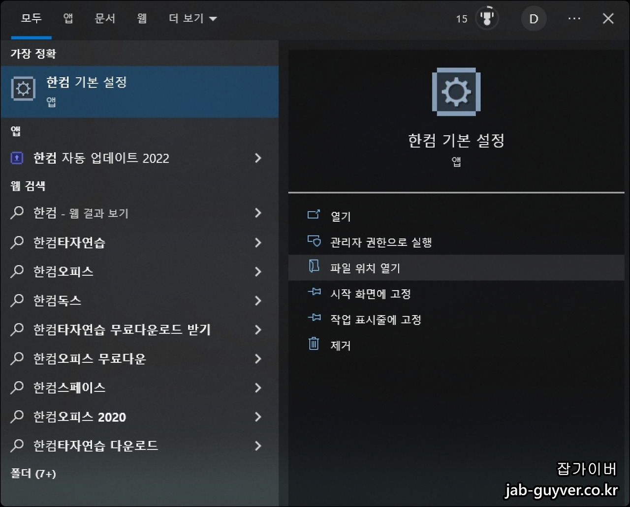 한컴오피스 2022 업데이트 끄기 자동 업그레이드 차단