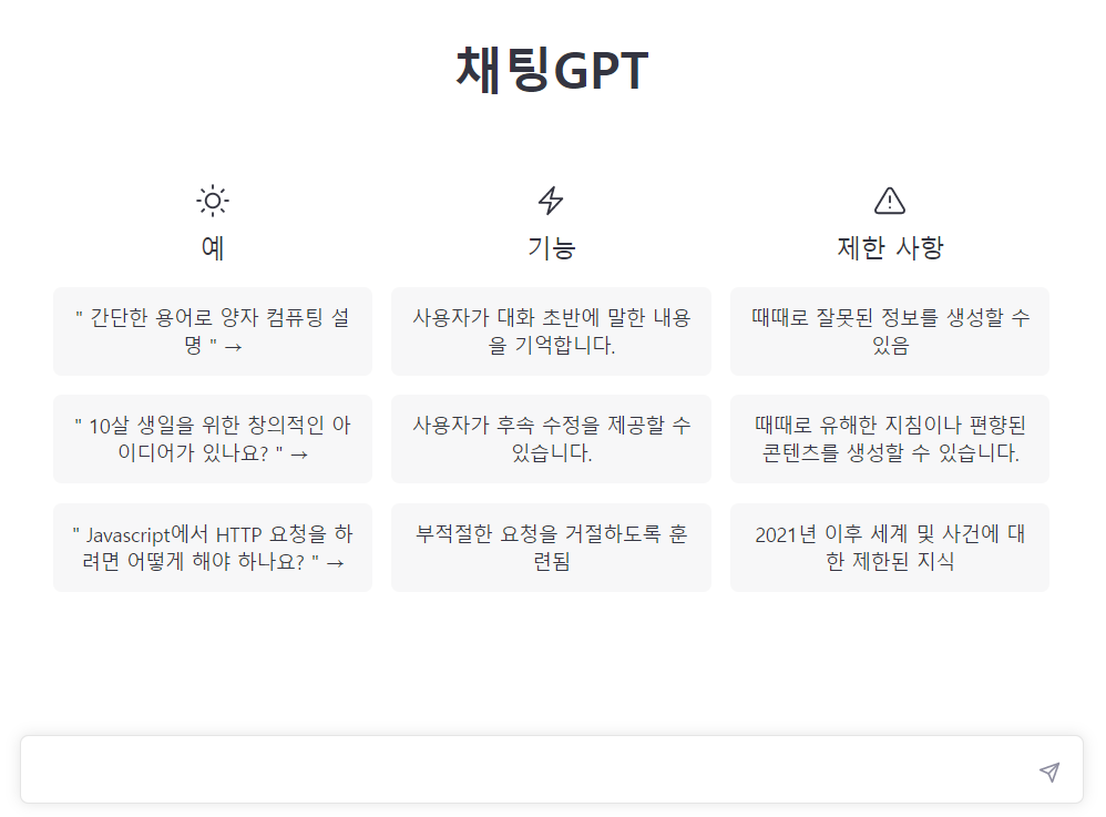 챗gpt 사용법 장점 활용방법 탄생배경 구글과의 차이점 한방에 정리