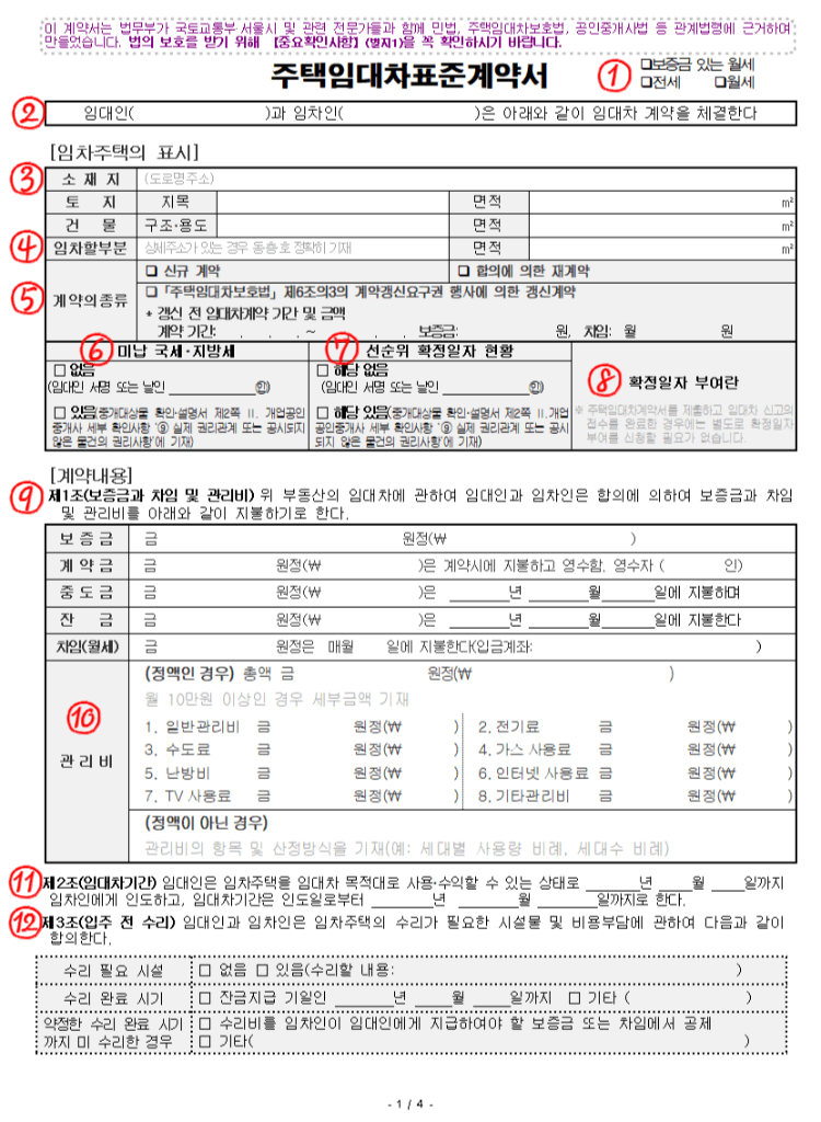 법무부가 만든 주택임대차표준계약서 작성법 관리비 세부내역 표기