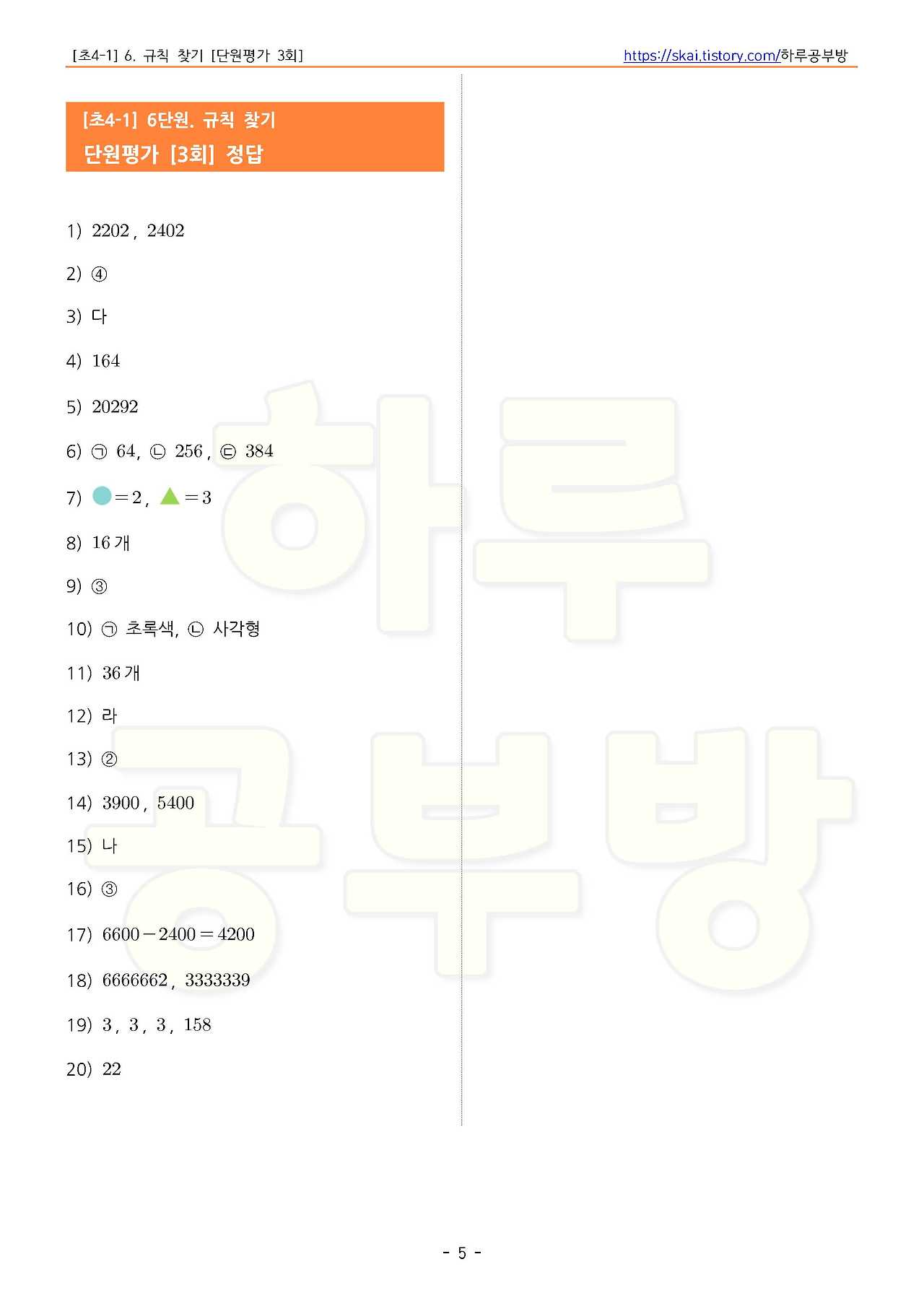 무료 수학 문제 프린트pdf 학습지 초4 1 Ⅵ 규칙 찾기 단원평가 3회