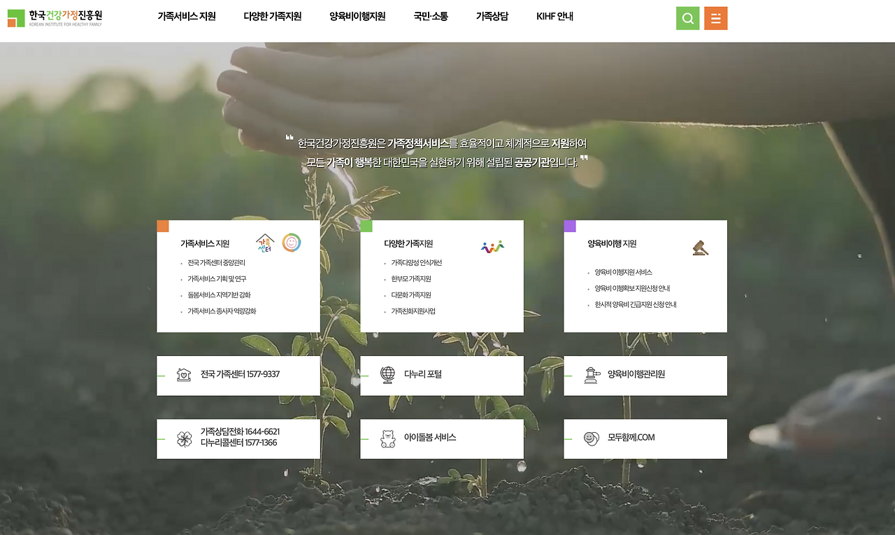 30APTMAN :: 한국건강가정진흥원 온라인 교육 플랫폼 (edu.kihf.or.kr)