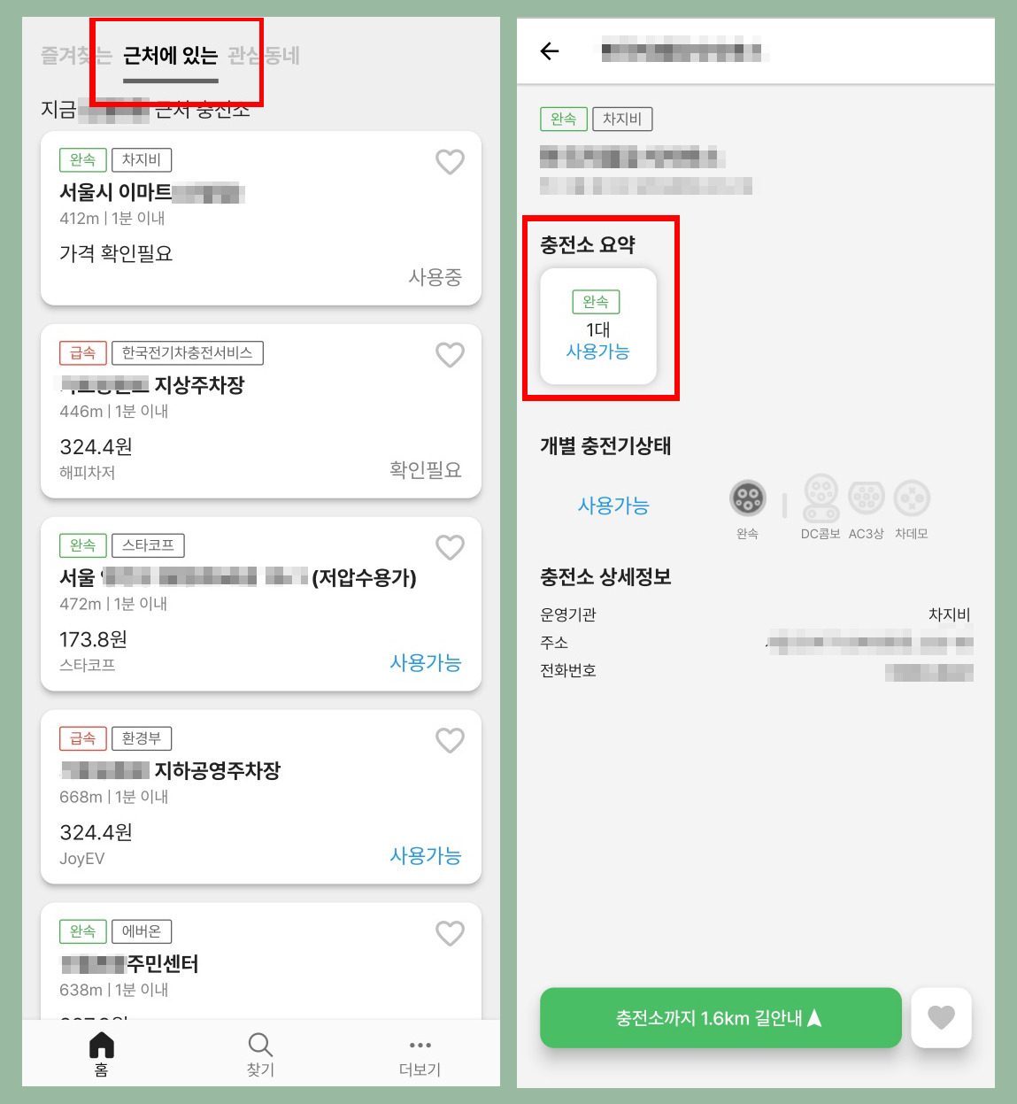 근처 전기차 충전소 찾기│차지포레스트 어플 다운