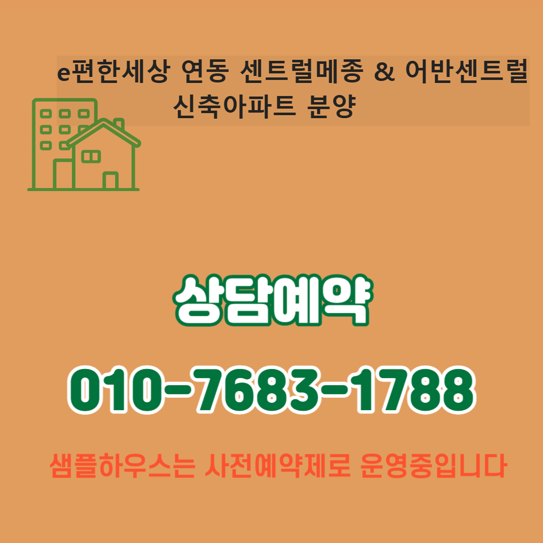 제주 신축아파트 E편한세상 연동 센트럴 메종 And 어반 센트럴 분양