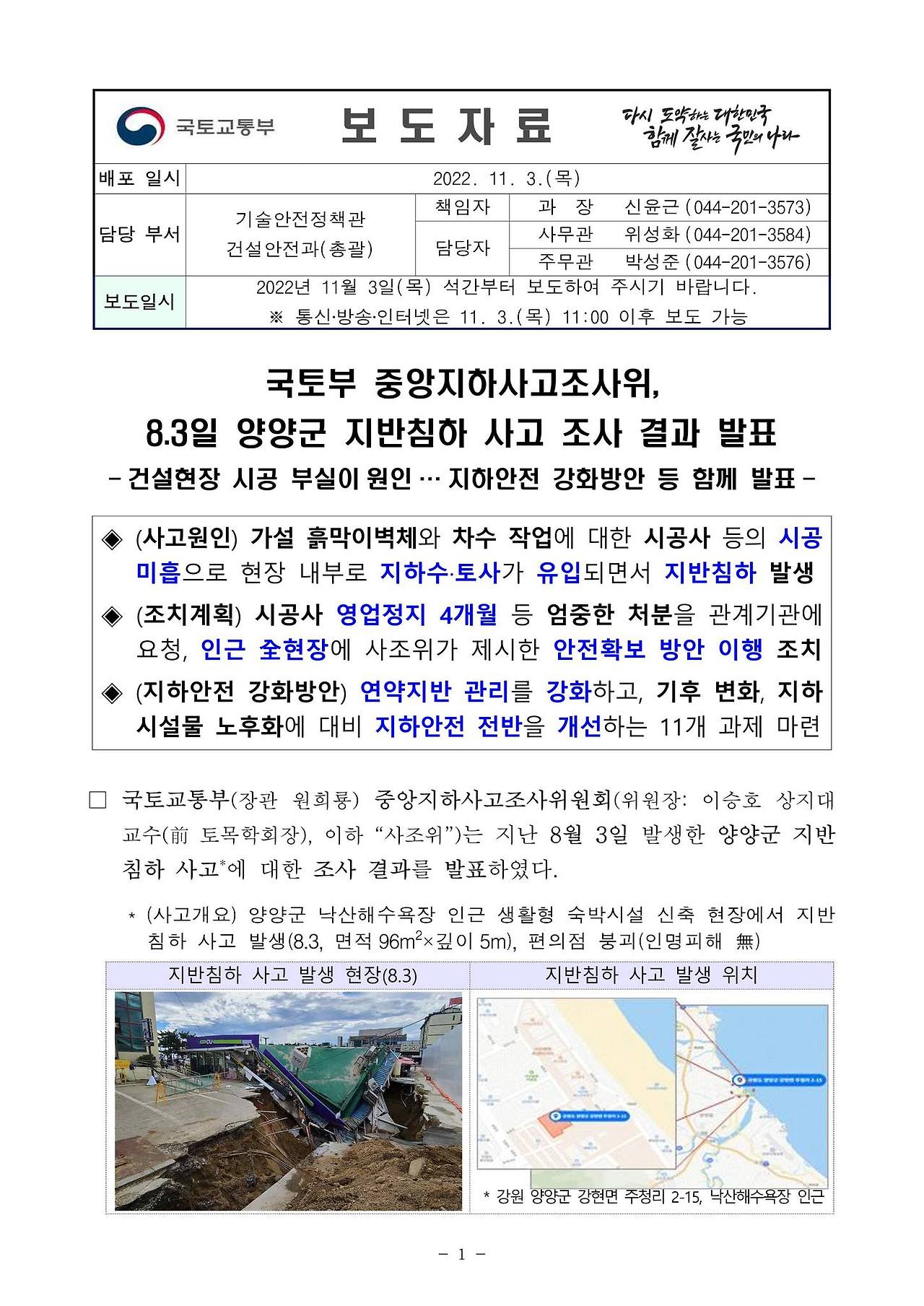 국토부 8 3일 양양군 지반침하 사고 조사 결과 발표