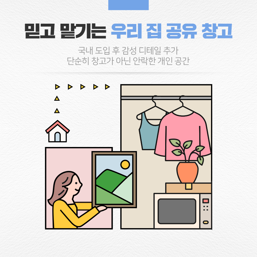 소중한 짐은 공유 창고에 보관 셀프 스토리지 신드롬