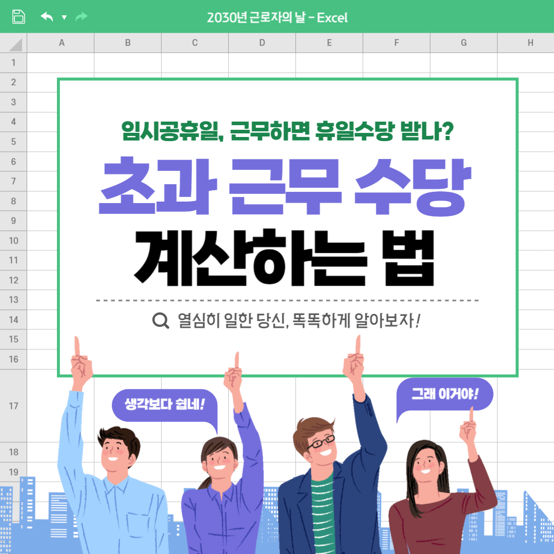 임시공휴일 대체공휴일 법정공휴일 수당 계산 지급 방법 차이 휴일 근무